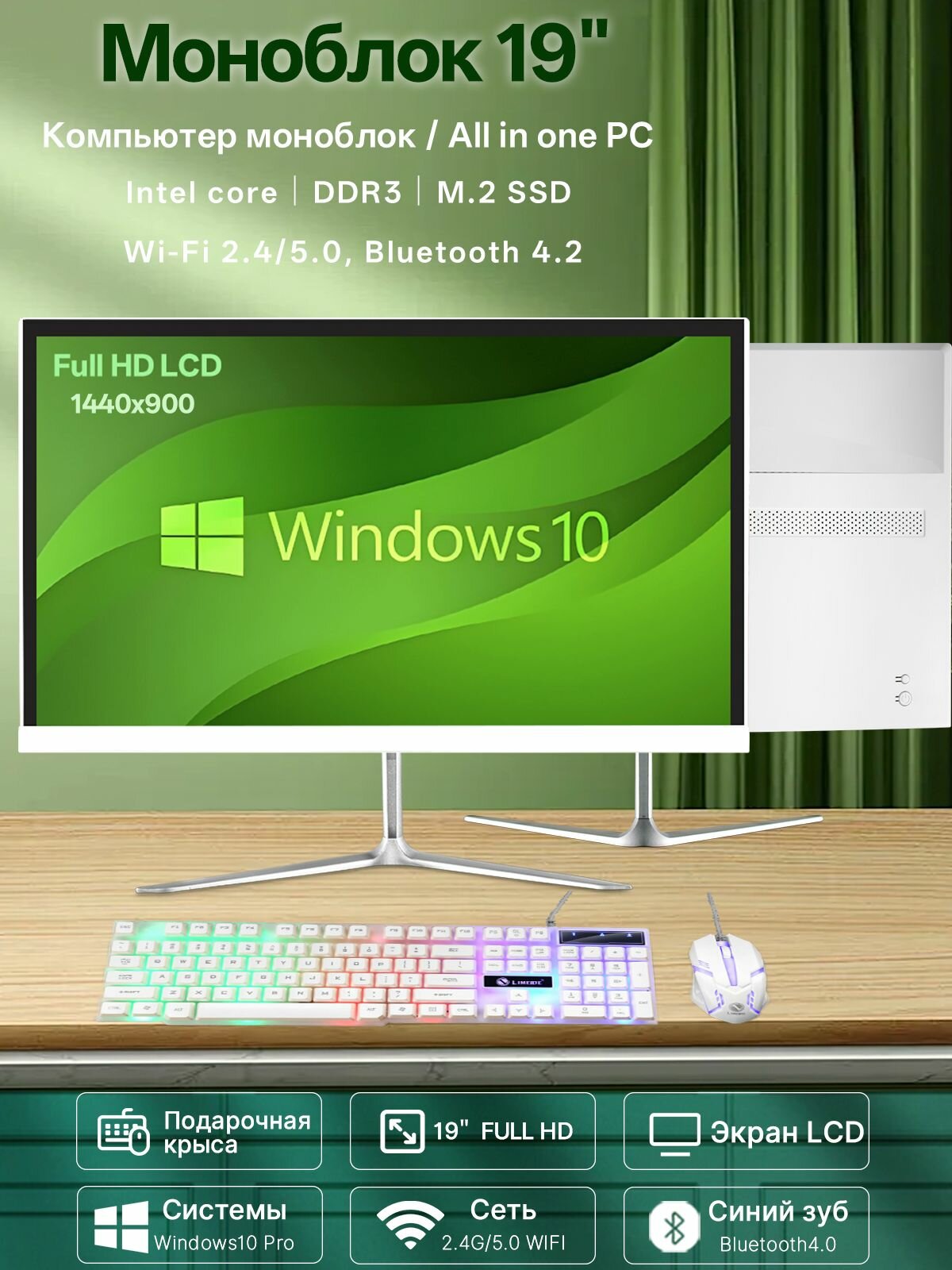 Моноблок 19" моноблок компьютер, Моноблок iMac, Intel Core i5 3230M RAM 8 ГБ DDR3, SSD 256 ГБ, Full HD , Windows 10 Pro , белый, русская клавиатура ная мышь