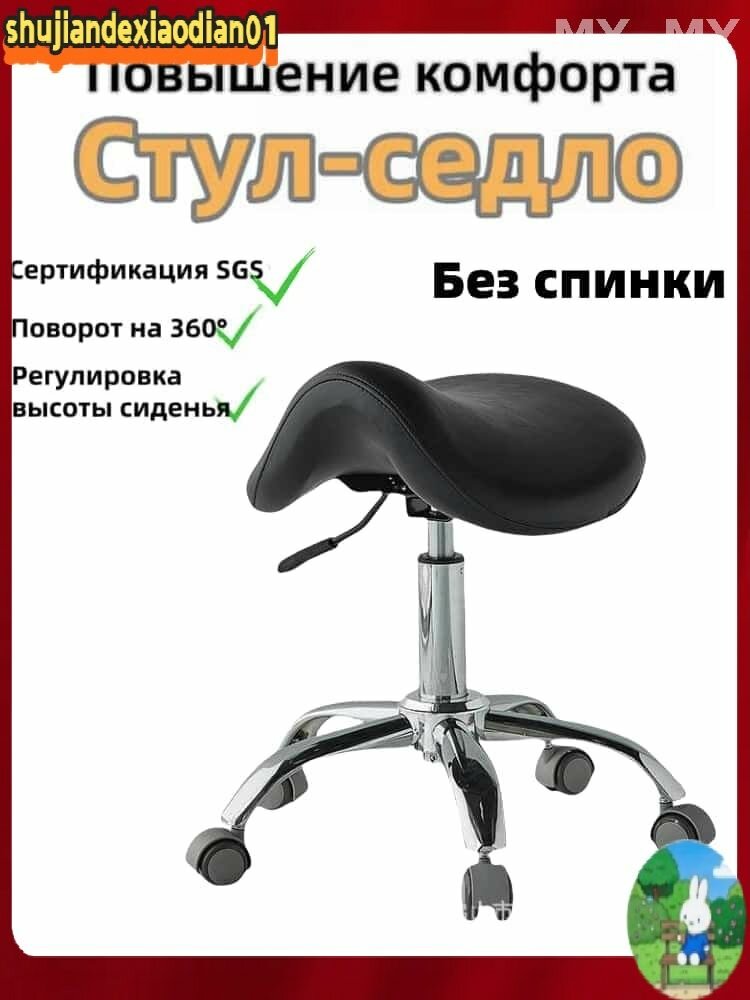 Ортопедическое седло на колесах со спинкой, премиум стул для косметолога и парикмахера