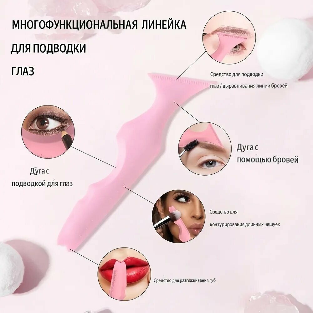 Трафареты для подводки глаз Многоразовый силиконовый аппликатор теней для век