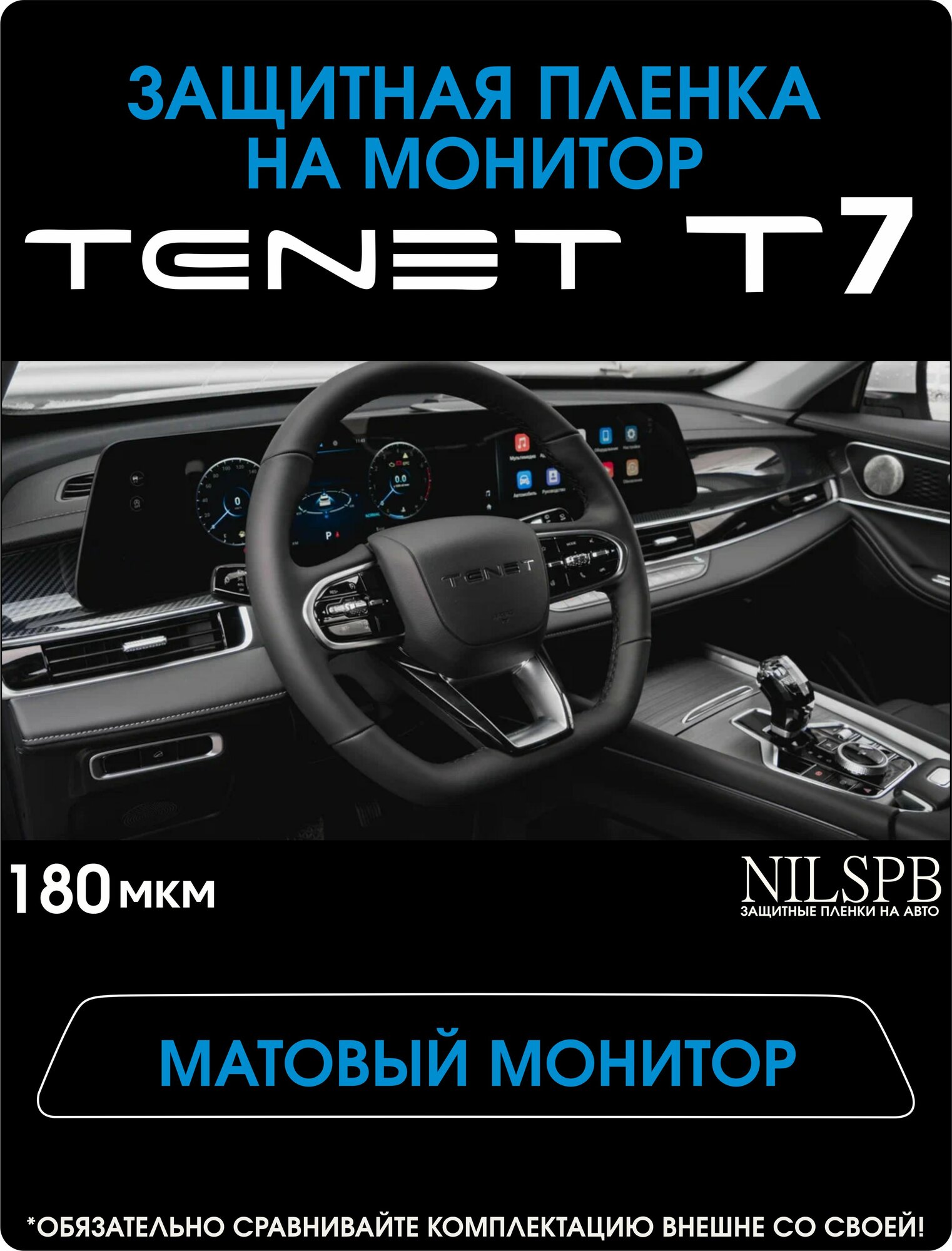 Tenet t7 Защитная матовая пленка на монитор / защита монитора / дисплей гу Тенет т7 2025 - 2026