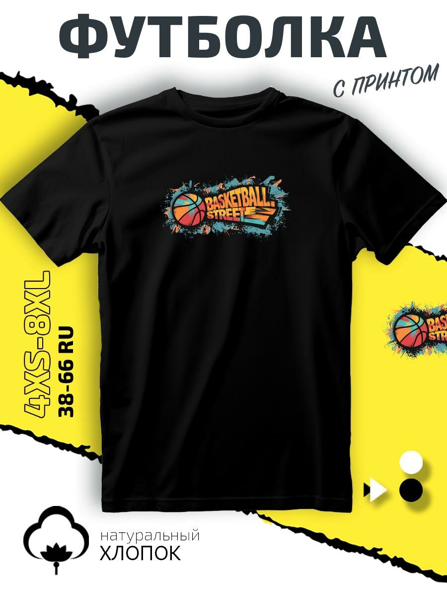 Футболка SMAIL-P Basketball Street уличный спорт