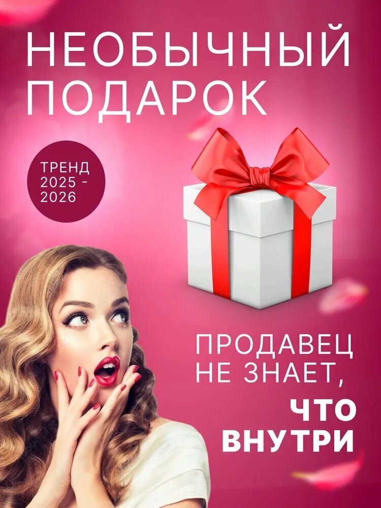 Необычный и уникальный бокс. Сюрприз бокс