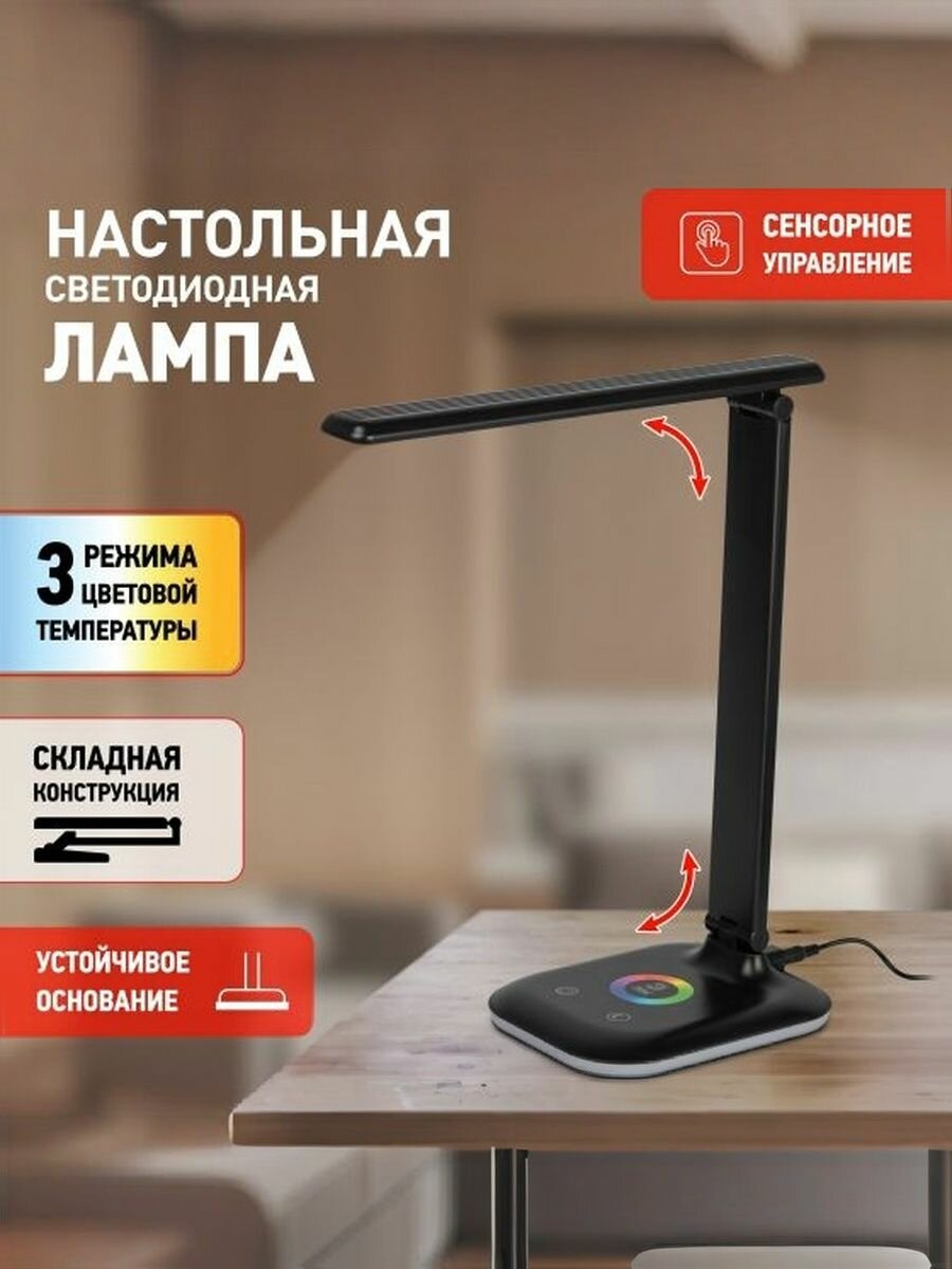 Светильник настольный для школьника поворотный на подставке 11Вт светодиодный с RGB ночником ЭРА черный