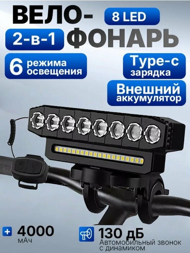 Фара передняя для велосипеда