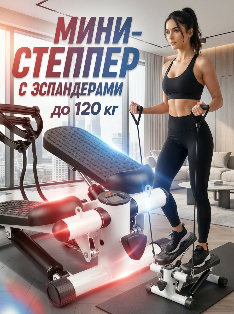 Степпер с эспандерами тренажер для дома Мини тренажер для похудения, для ходьбы, для ног и ягодиц