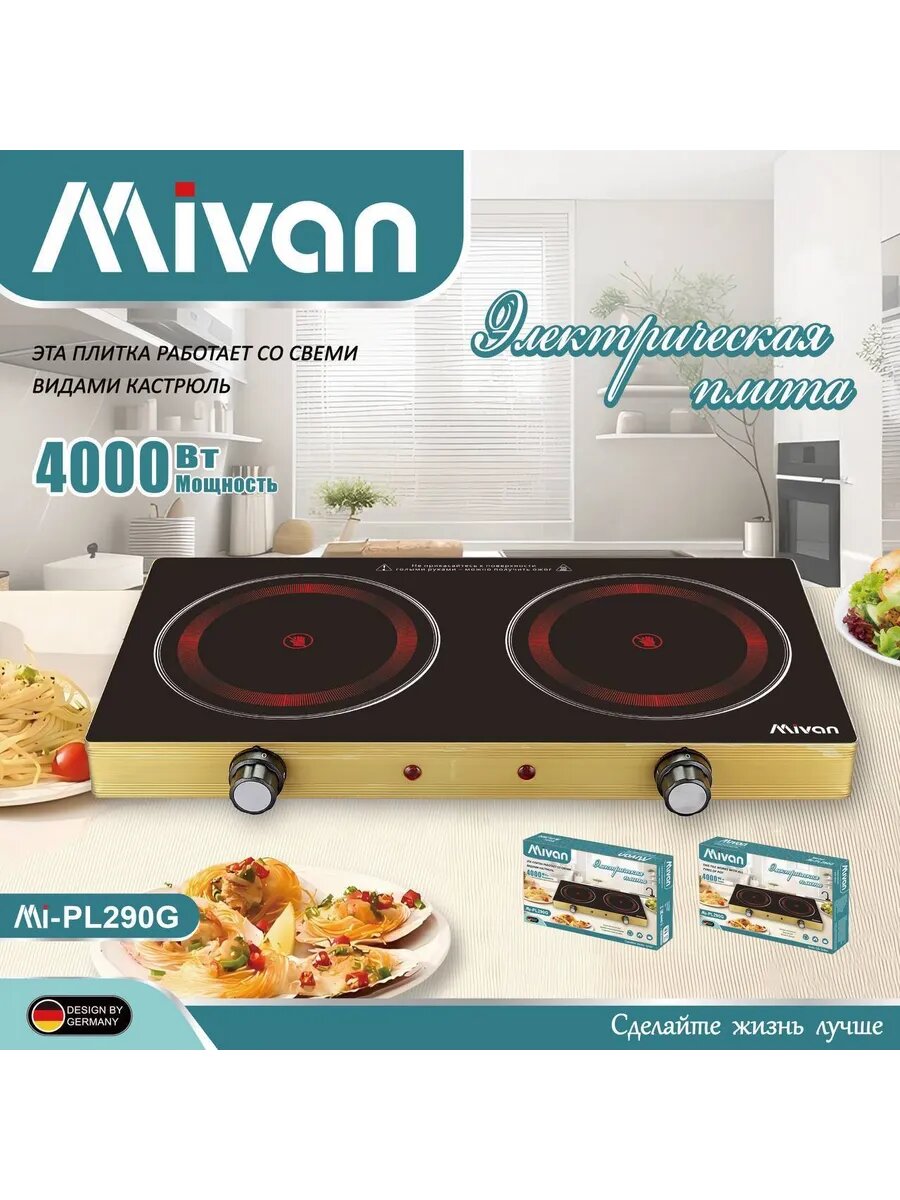 Плитка электрическая настольная 2 конфорки Mi-PL290G с инфракрасным нагревом