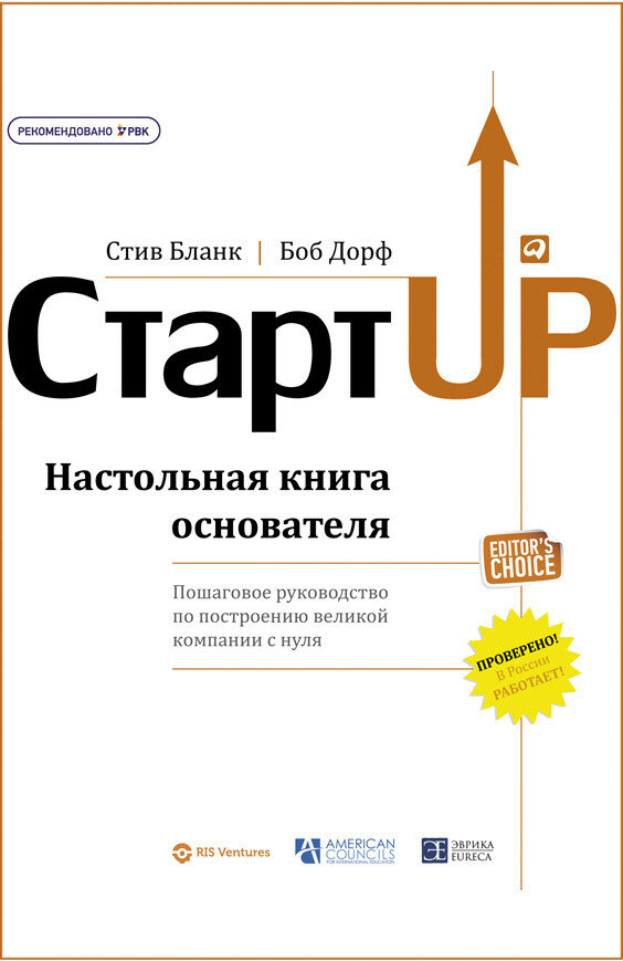 Стартап. Настольная книга основателя Reprinted books