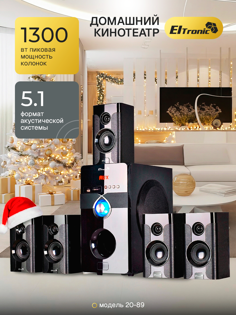 Акустическая система ELTRONIC "20-89" 5.1 Home Sound, чёрная, Bluetooth