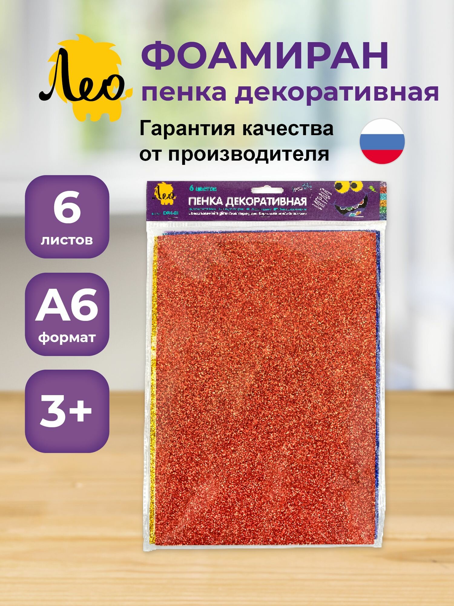 Лео Играй, фоамиран пенка декоративная А4, №1 6 цветов с блестками, DPK-01