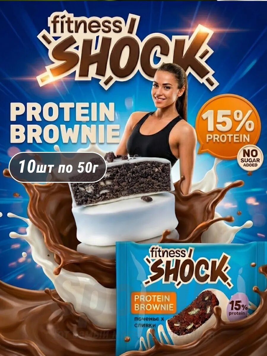 Fitnes Shock печенье брауни без сахара 10шт фитнес шок