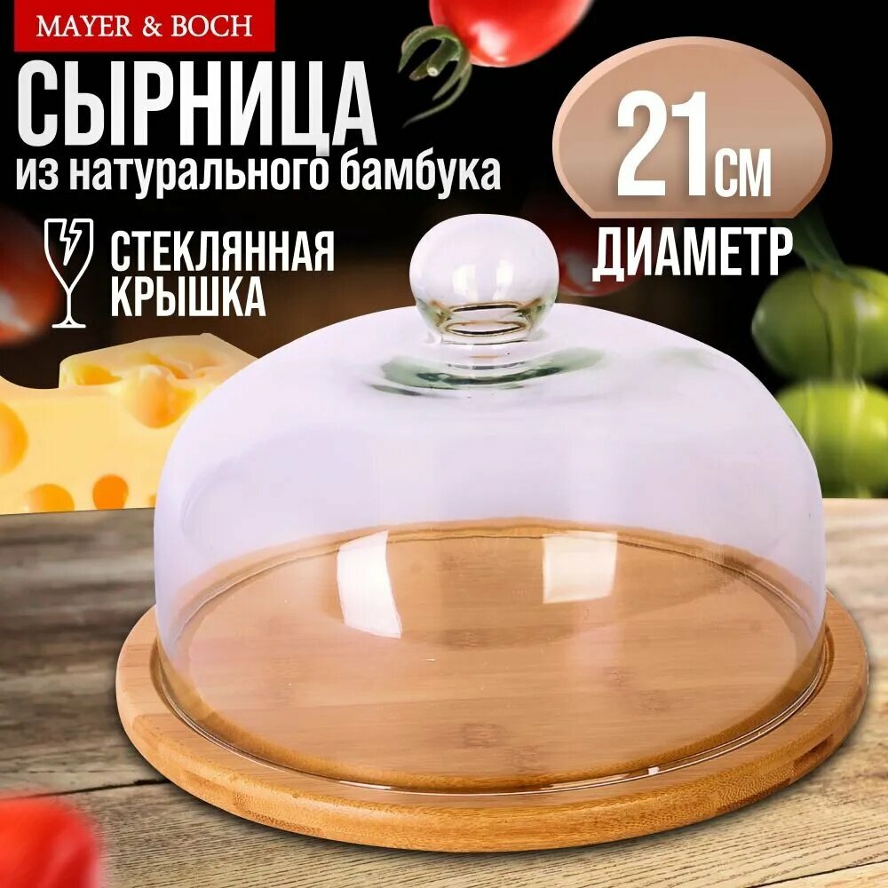 Масленка, сырница