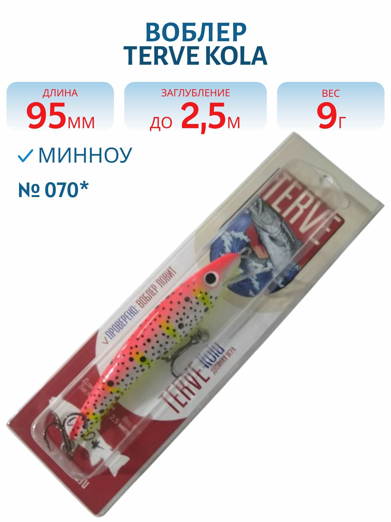 Воблер TERVE Kola 9,5 двойная игра (седловидная лопата), цвет #070*