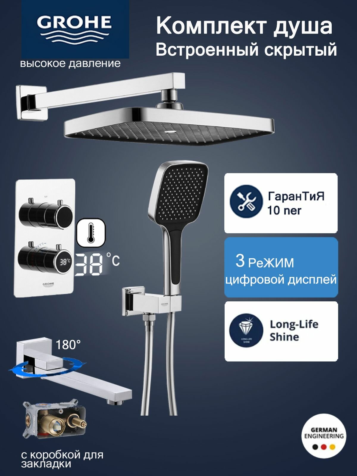 Термостатический цифровой дисплей GROHE для скрытого монтажа душевого гарнитура