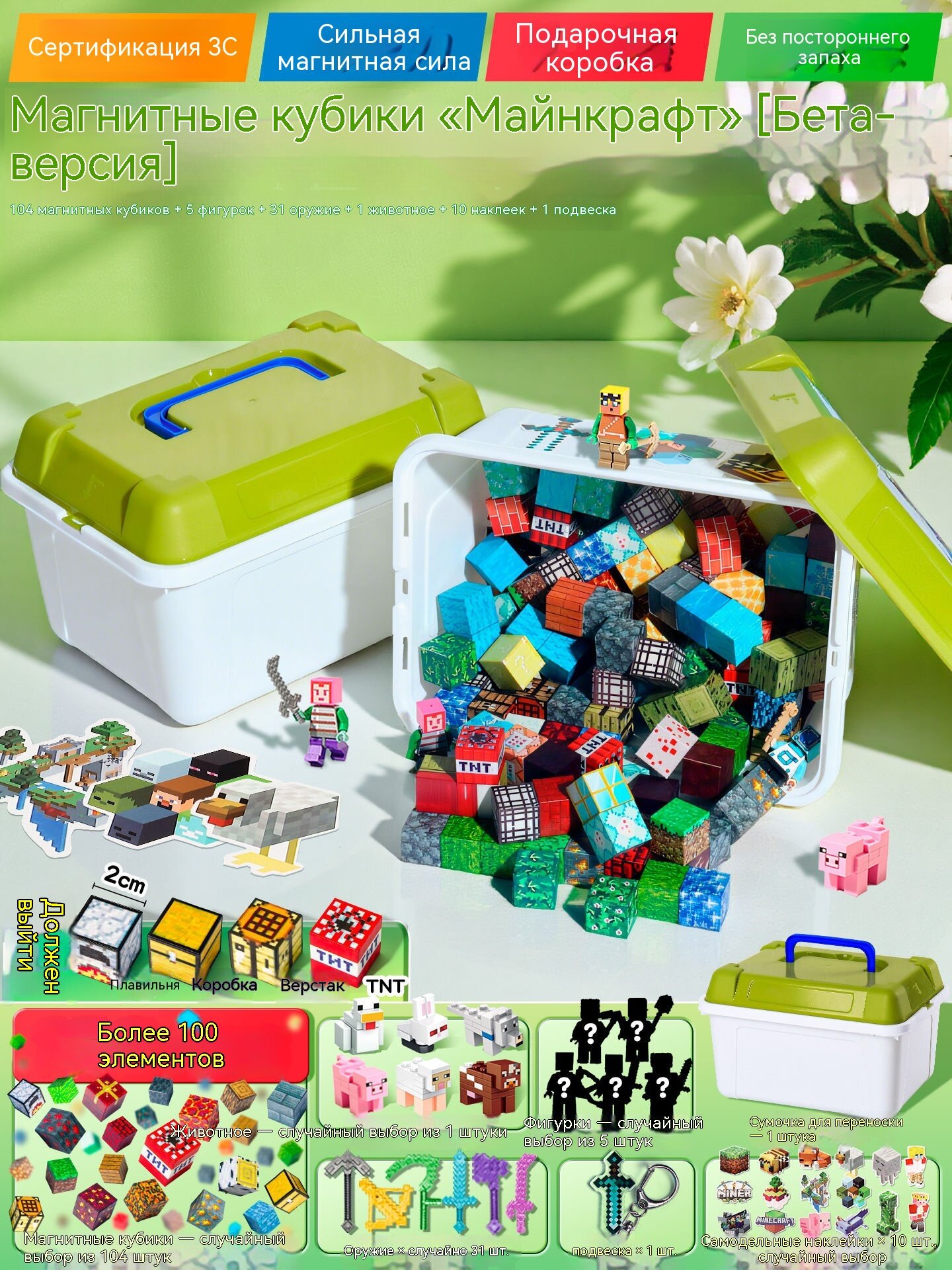 Портативная коробка со 104 магнитными квадратиками + 5 минифигурок + 31 предмет оружия + 1 животное + 10 наклеек + 1 подвеска. Магнитный куб Майнкрафт полный набор подлинных магнитных детских развивающих игрушек