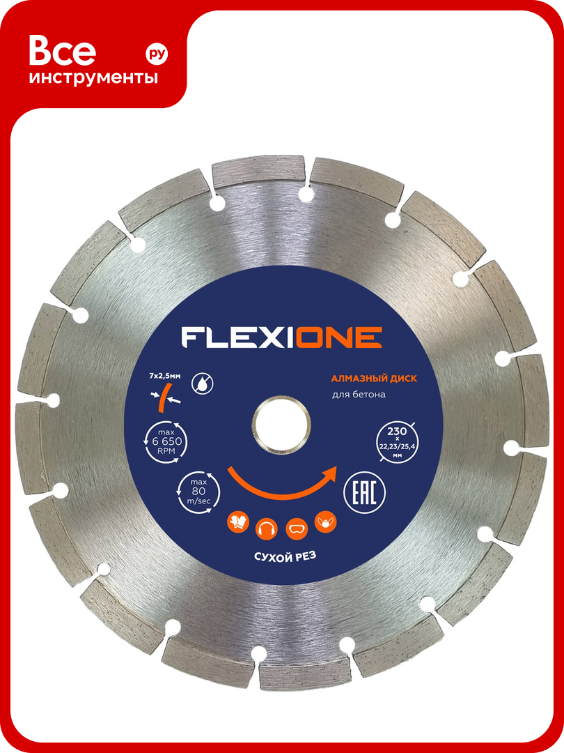 Диск алмазный Flexione с сегментированной кромкой Бетон 230x22.2, для резки бетона