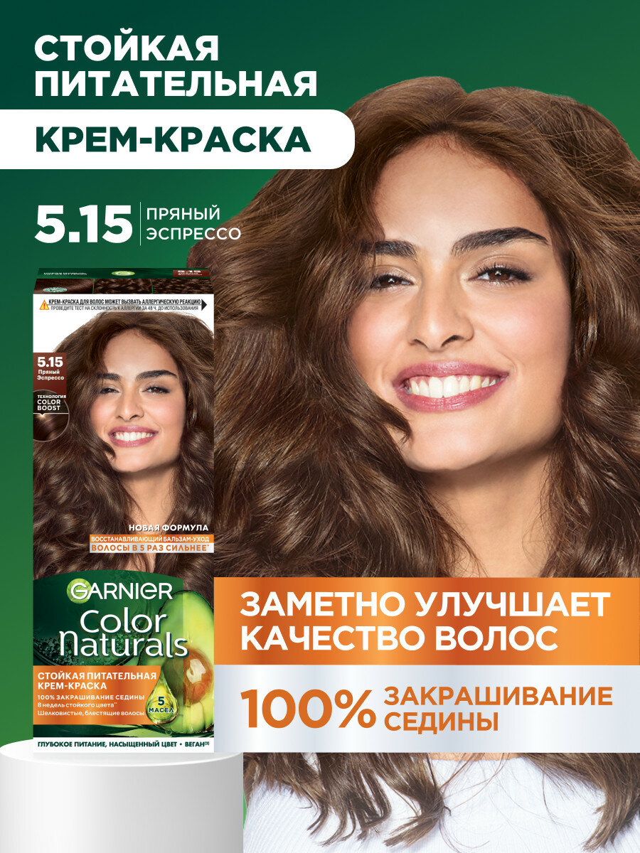 Краска для волос GARNIER Color Naturals, 60 мл, оттенок 5.15, Пряный экспрессо
