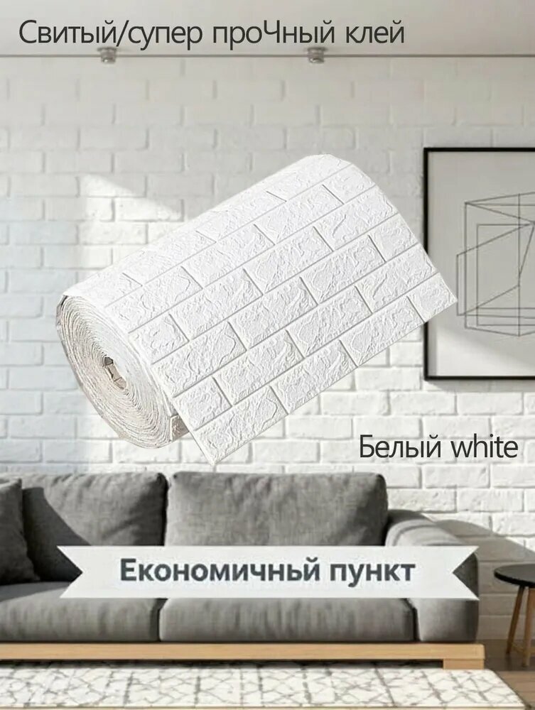 Панели стеновые самоклеющиеся . 70cmx2m интерьерные 3д плитки для кухни и ванной декоративные влагостойкие