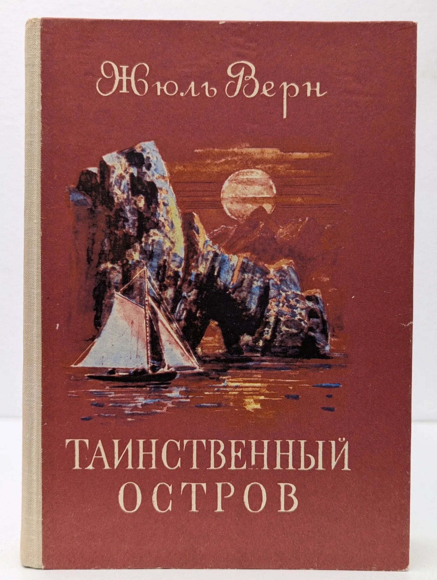 Таинственный остров Верн Жюль 1980