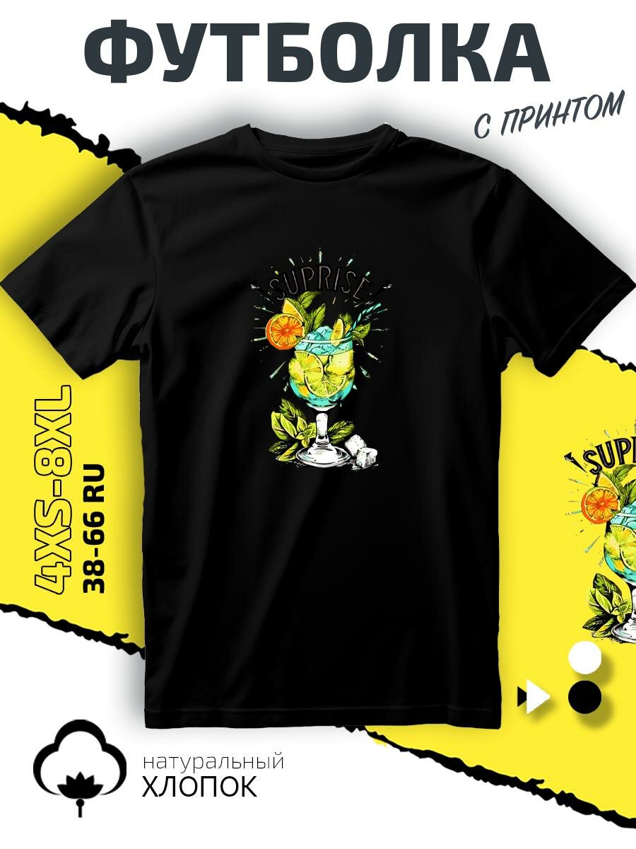 Футболка Мохито Коктейль Освежающий напиток