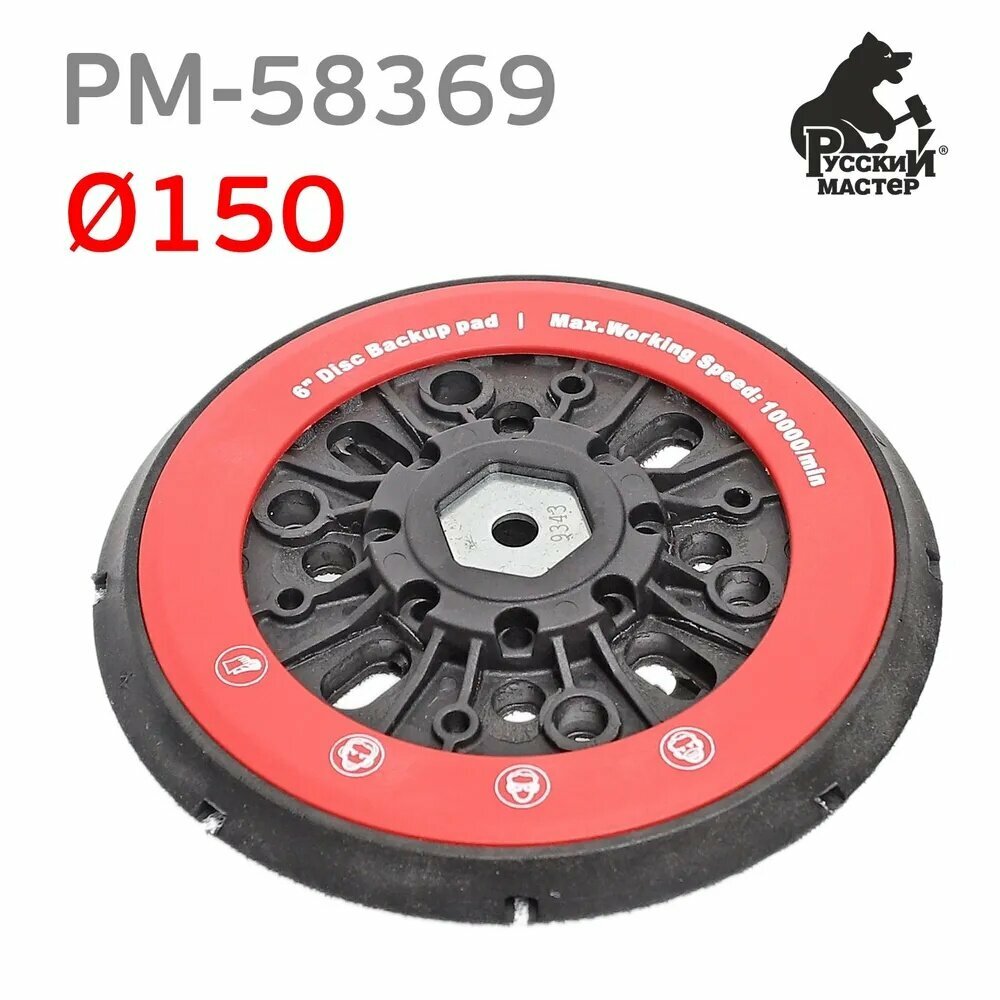 Подошва РМ-58369 (150мм; 46отв) на шлифмашинку Русский Мастер ES-612 ES-609 РМ-93502 РМ-58383