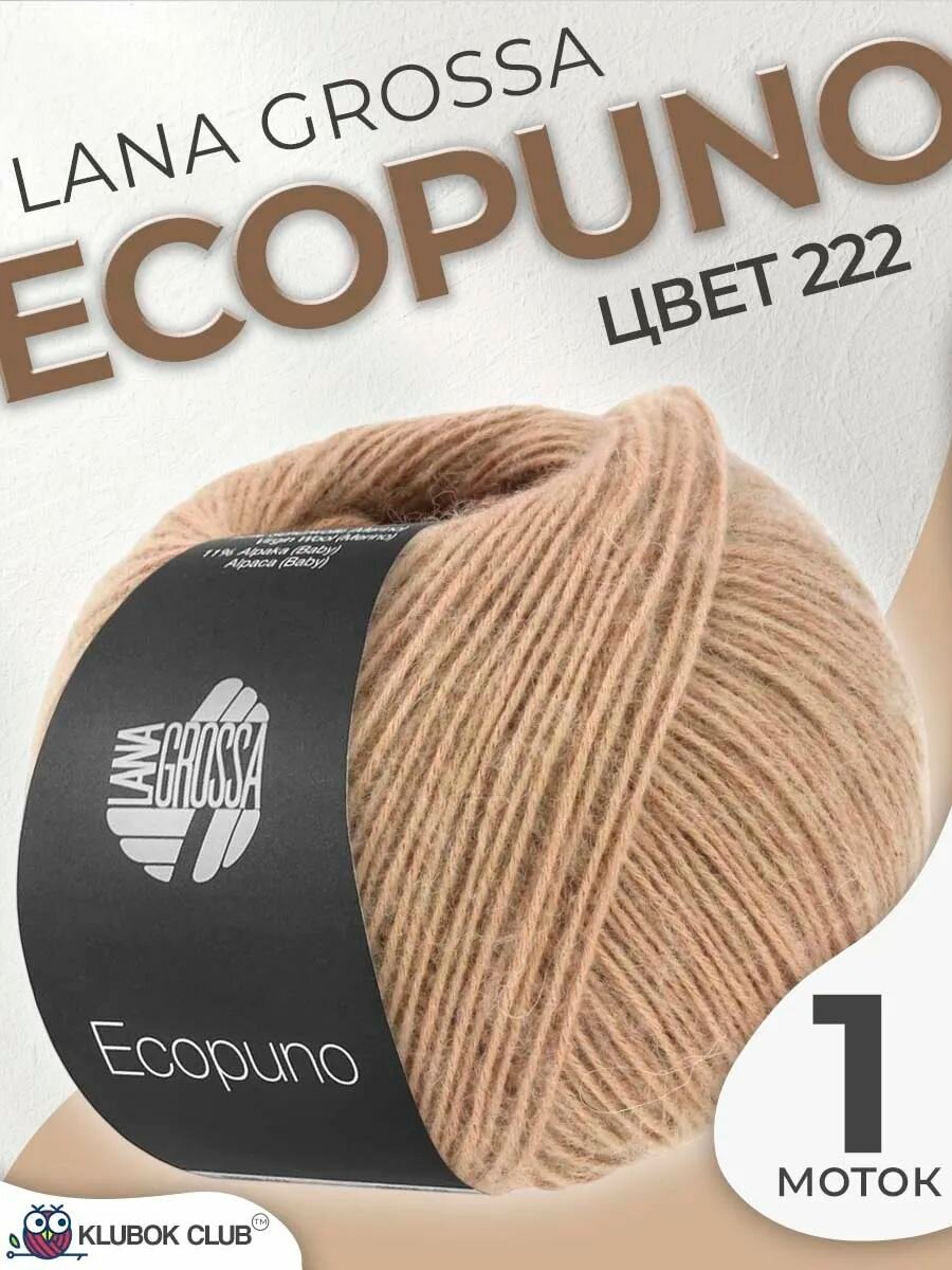 Пряжа для вязания Lana Grossa Ecopuno пушистая, цвет 222, 1 моток