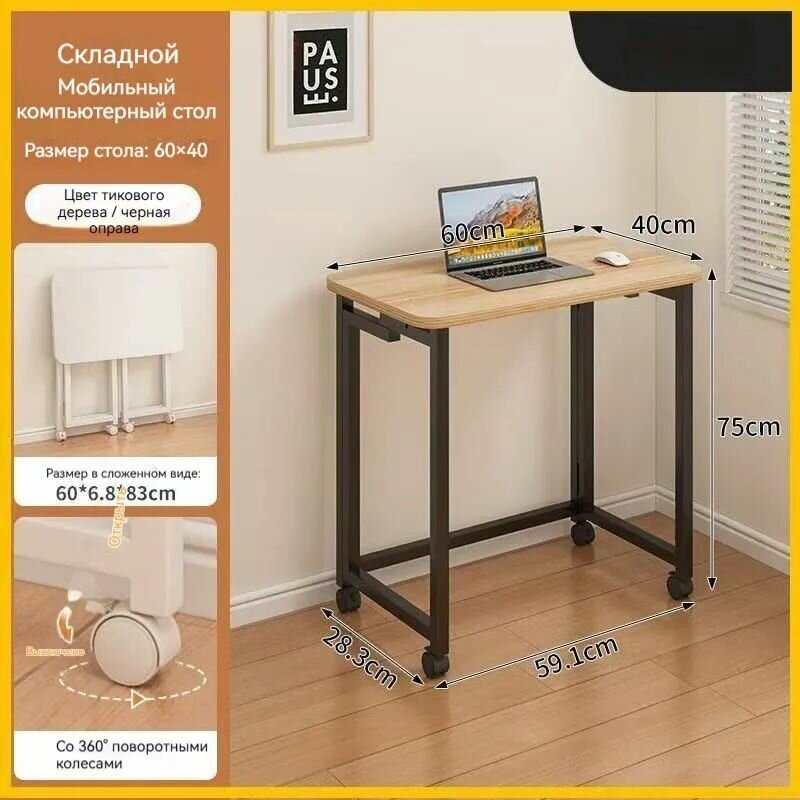 Стол-книжка Раскладной, 60х40х75 см