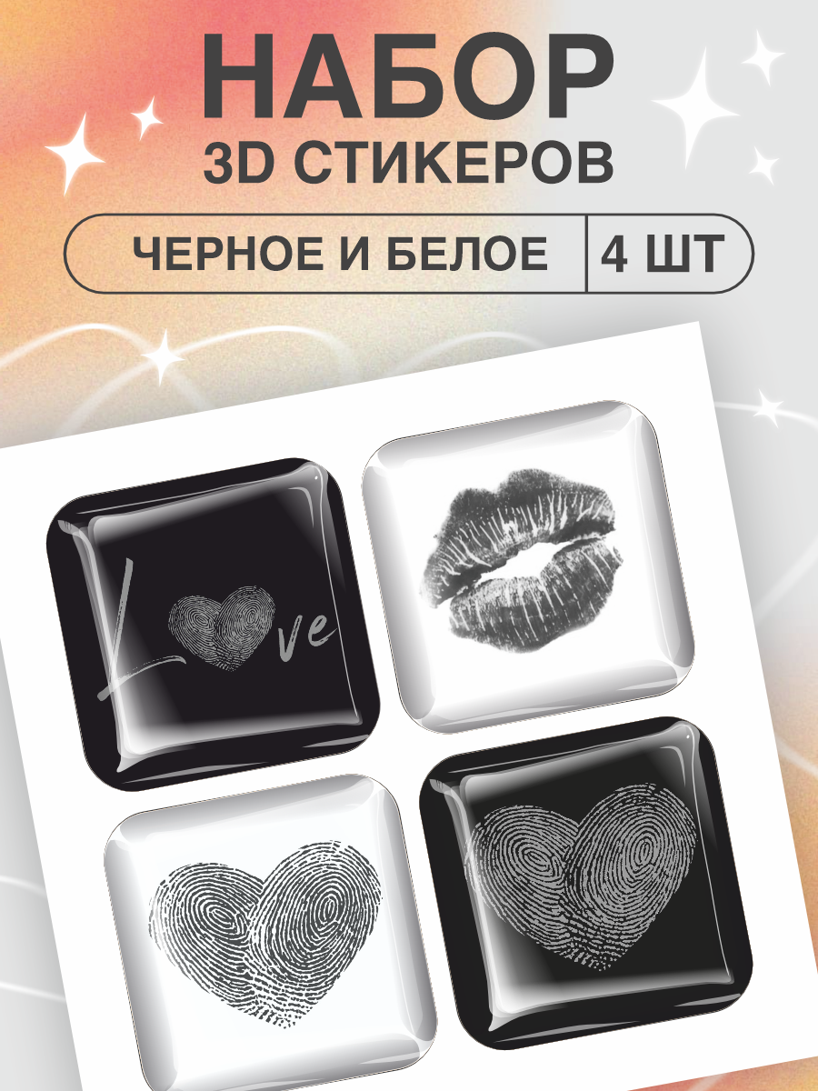 Наклейки на телефон 3D Черное белое