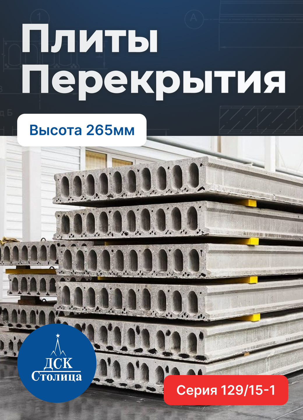 Плиты перекрытия 2 ПБ 116-15-4,5 гравий