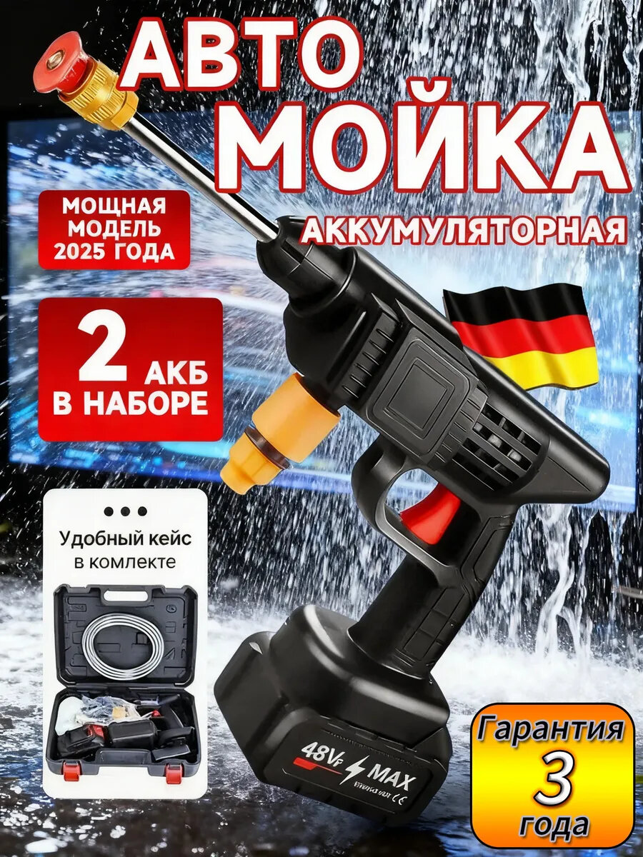 Мойка высокого давления аккумуляторная автомойка