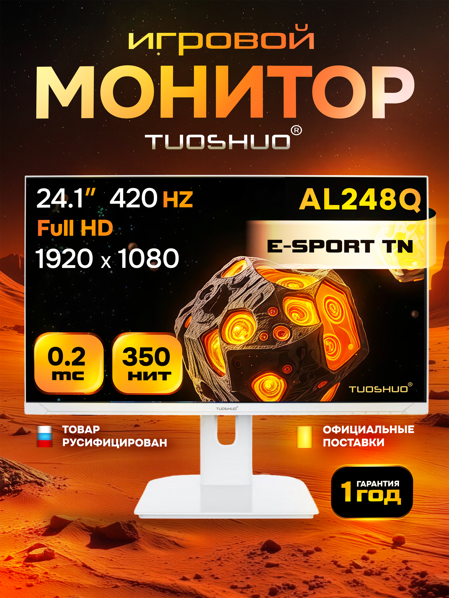 Игровой монитор 24" 1920*1080 белый 420Гц TN для киберспорта