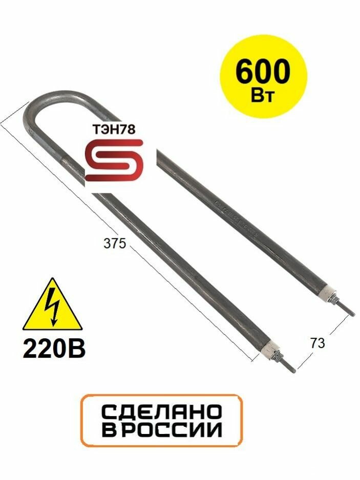 ТЭН воздушный 0,6 кВт, спокойный воздух, U-образный