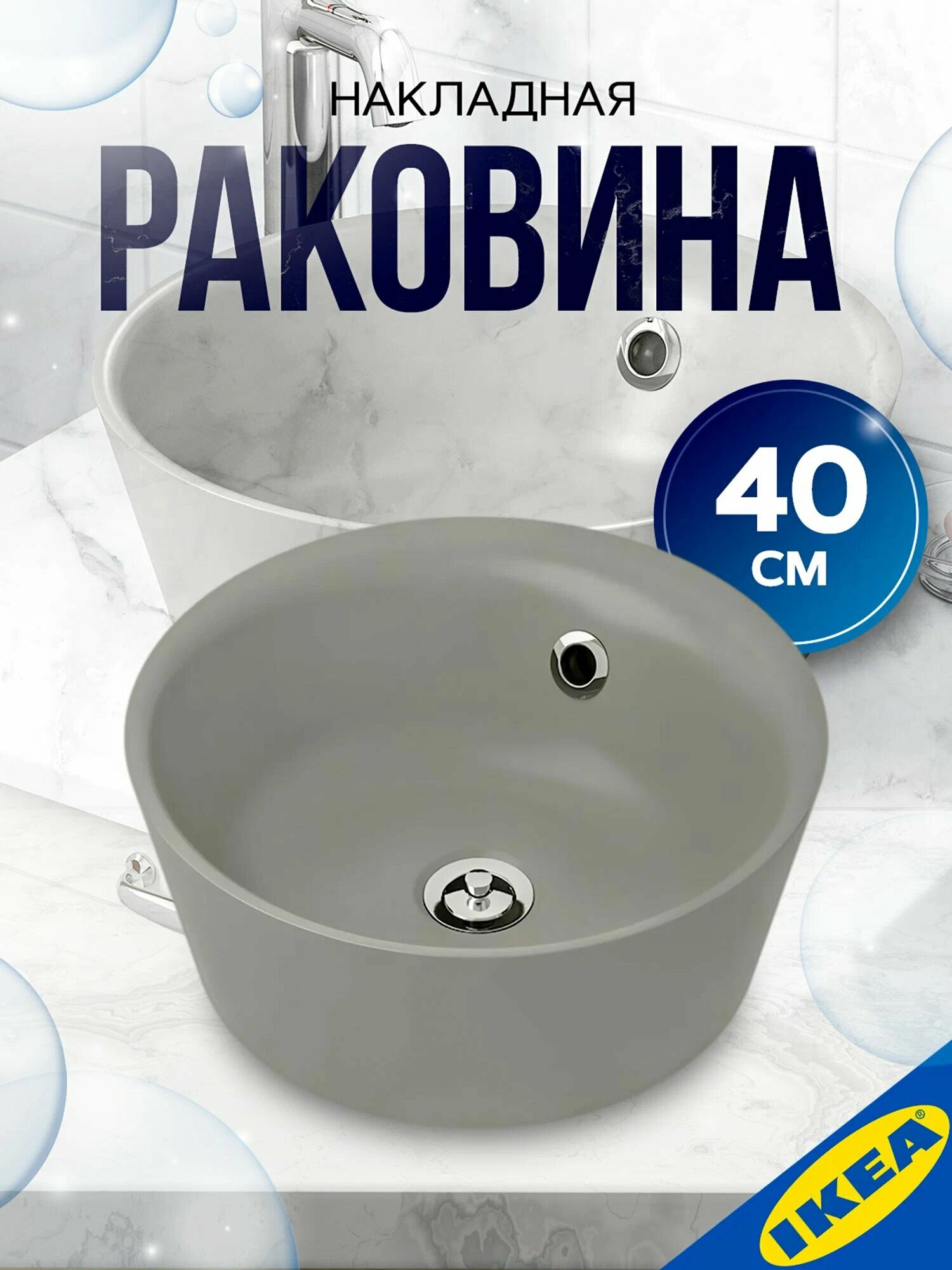 Накладная раковина 40 см серый, круглая IKEA KATTEVIK каттевик