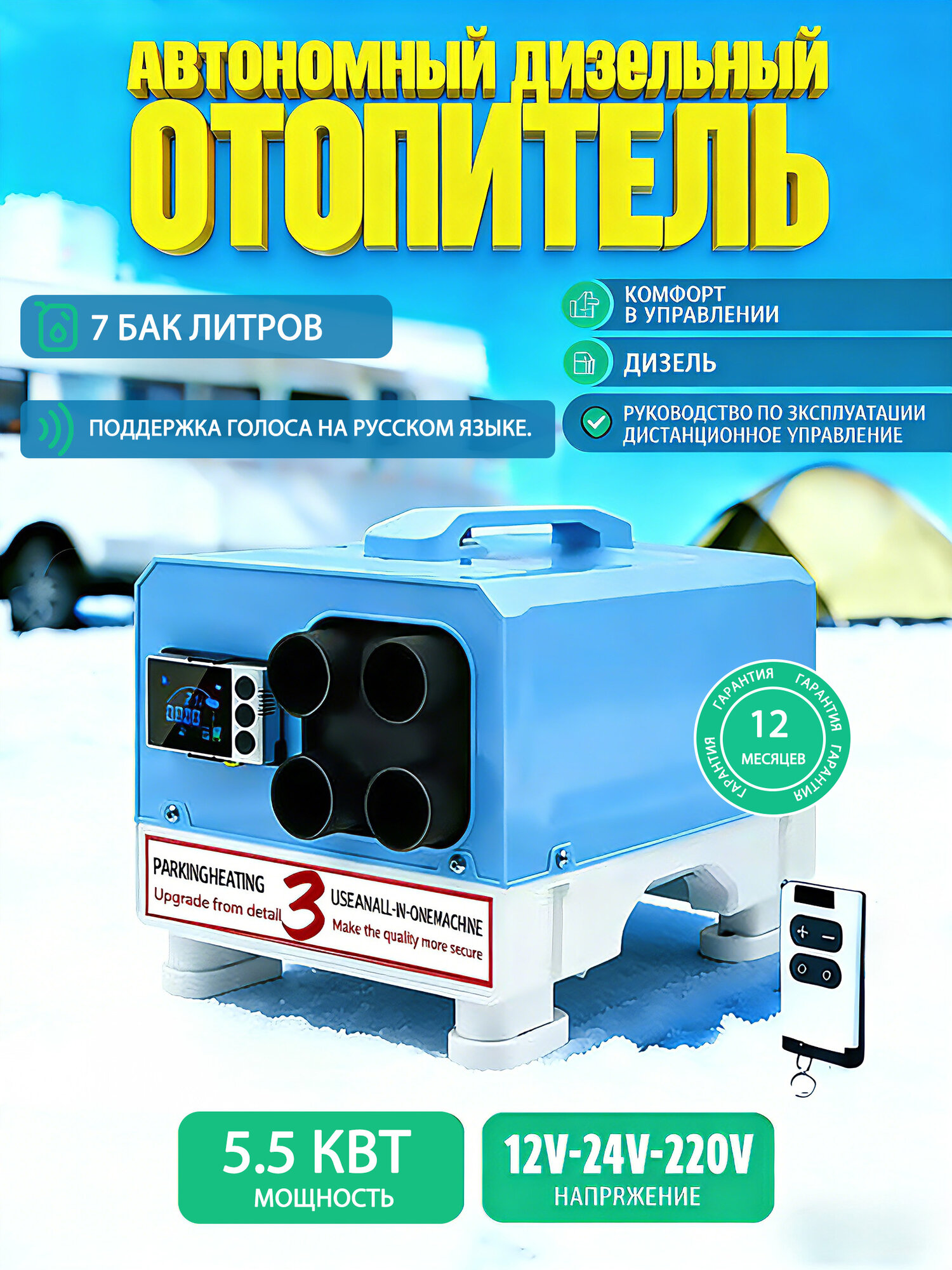 Автомобильный независимый воздушный отопитель MB55, 5.5квт,12в/24в/220в