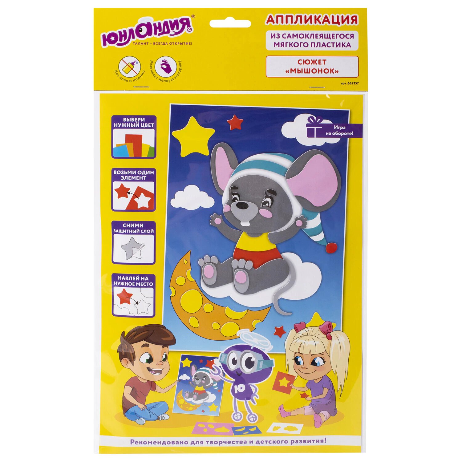 Набор для творчества "Аппликация из мягкого пластика EVA", "Мышонок", 2129 см, юнландия, 662357