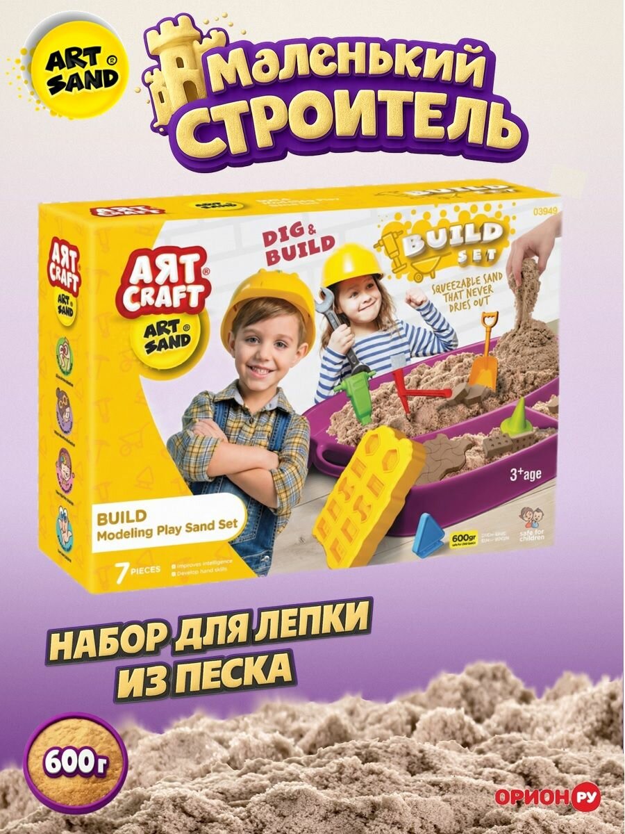 Набор кинетический песок Маленький строитель, 600г