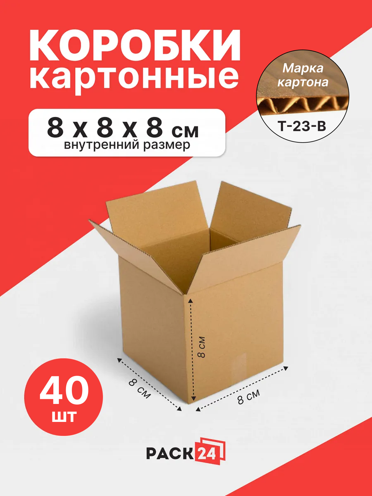 Гофрокороб 80*80*80 мм - 40 шт.