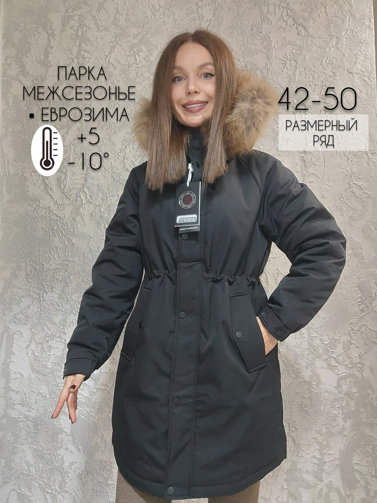 Парка  еврозима, с мехом