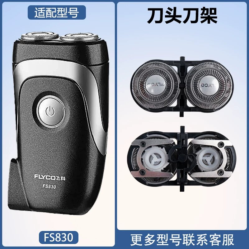 Оригинальный комплект бритвенной головки для электробритв FeiKe FS830 и FR6 - включает лезвие и защитный колпачок