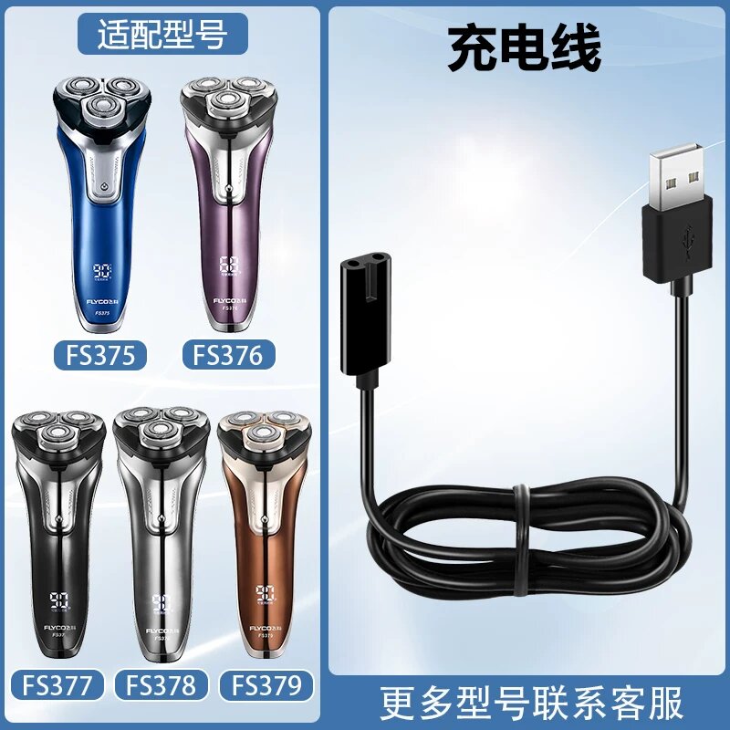Оригинальный USB-кабель для электробритвы Fei Ke FS375, совместимый комплект замены