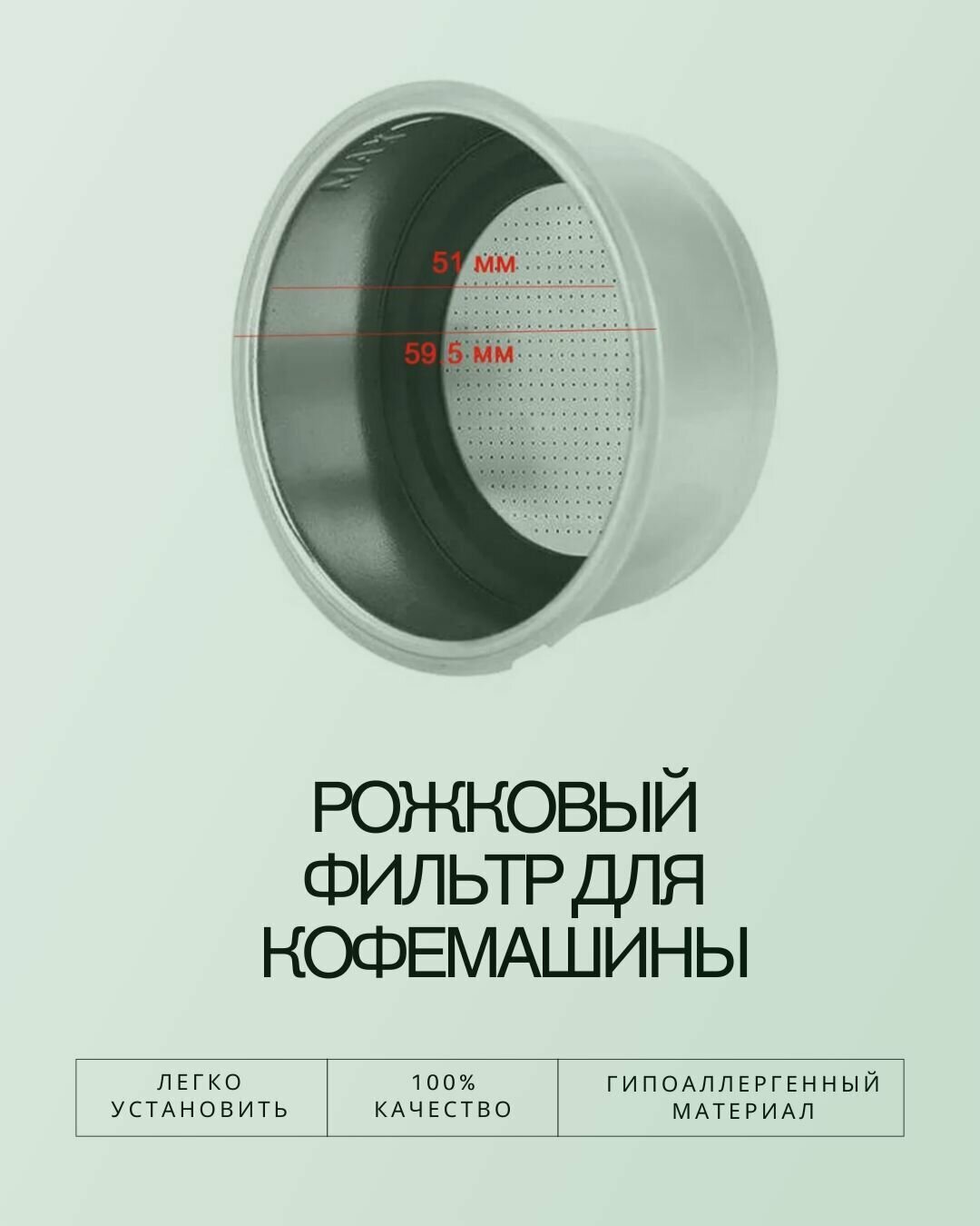 Фильтр в рожок для Vitek VT-1502
