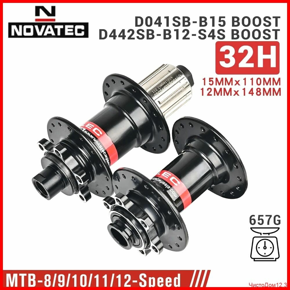 Втулка велосипеда Novatec Boost D442SB D041SB Ступица переднего заднего колеса втулка горного велосипеда 32H