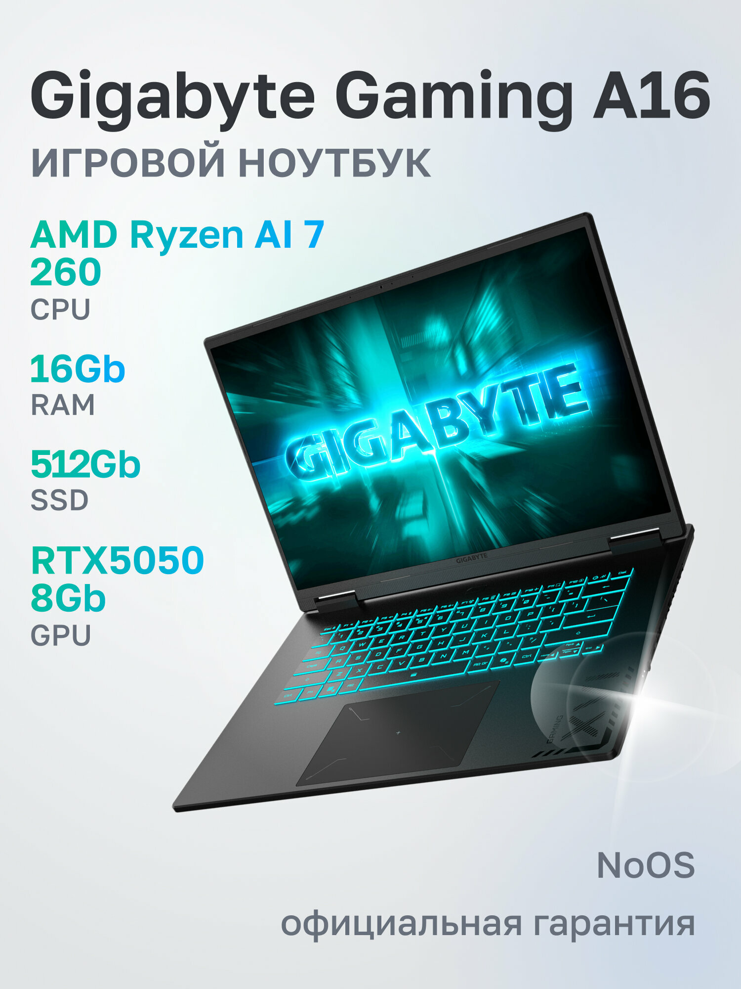 Ноутбук Gigabyte Gaming A16 GA63H AMD Ryzen 7 260, RTX 5050 (8 Гб), 16" 1920x1200 165Гц IPS, noOS (3THK3KZ893SD)