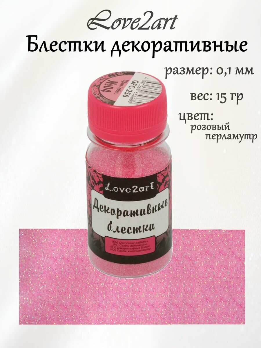 Декоративные блестки Love2art, 0.1 мм, 20 г, цвет № 04 розовый перламутр