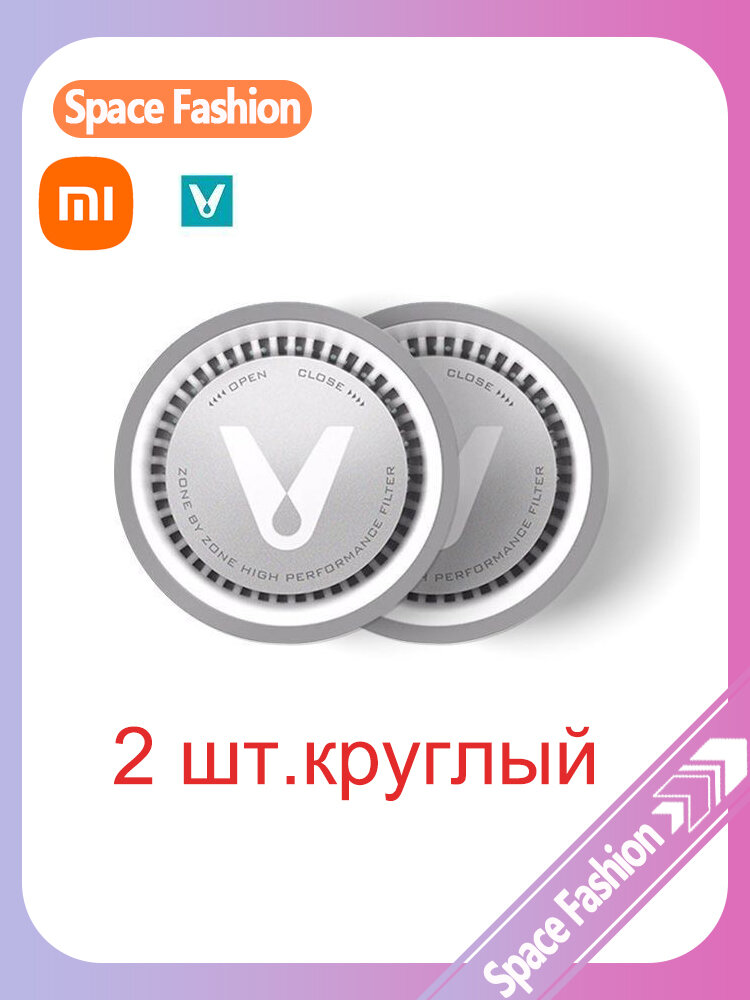 Очистка воздуха в холодильнике Xiaomi бытовая стерилизация и дезинфекция озоном Круглые 2 штуки