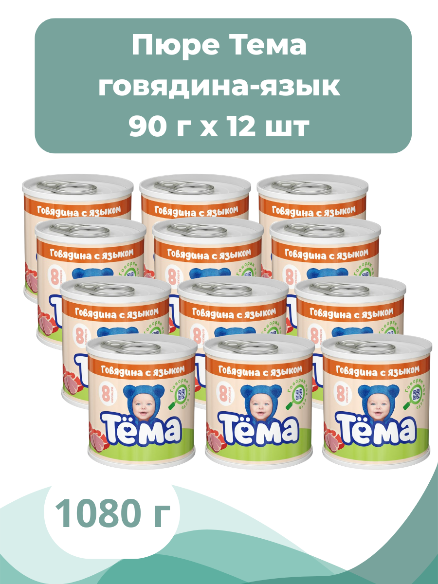 Пюре мясное детское Тема Говядина и язык с 8 месяцев, 90г, 12 шт