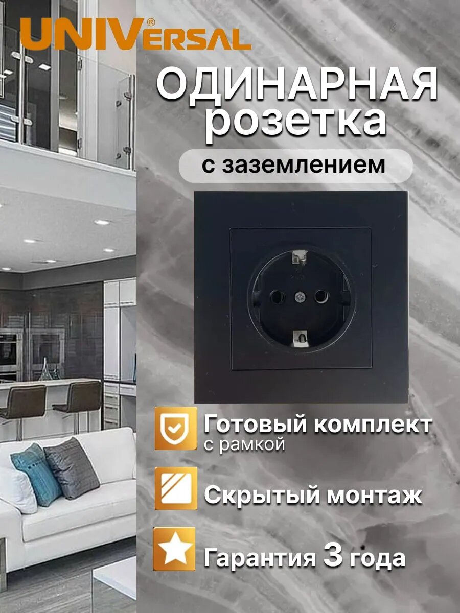 Розетка одинарная с заземлением встраиваемая