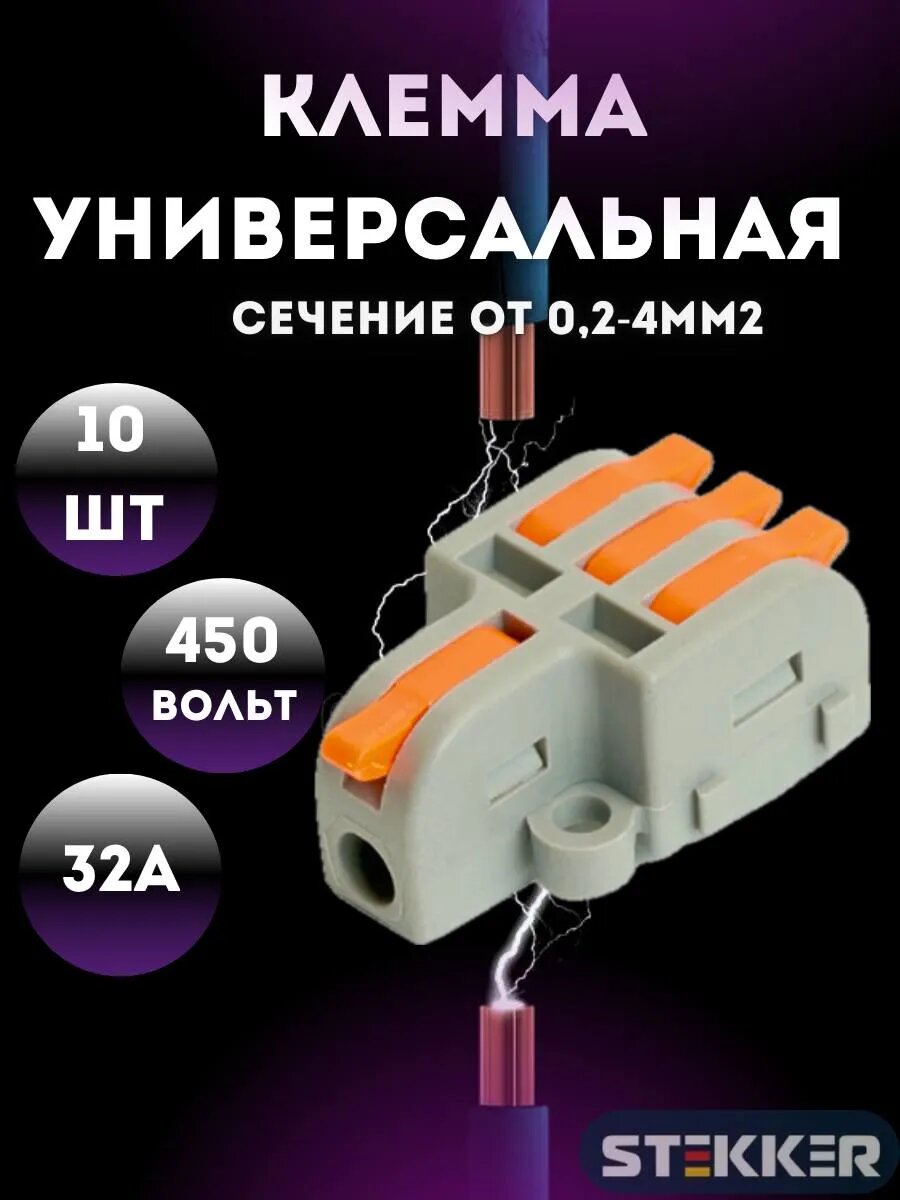 Клеммы для проводов проходные 10 шт