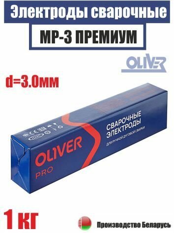 Сварочные электроды МР-3 (Премиум) OLIVER, д. 3,0мм, 1кг