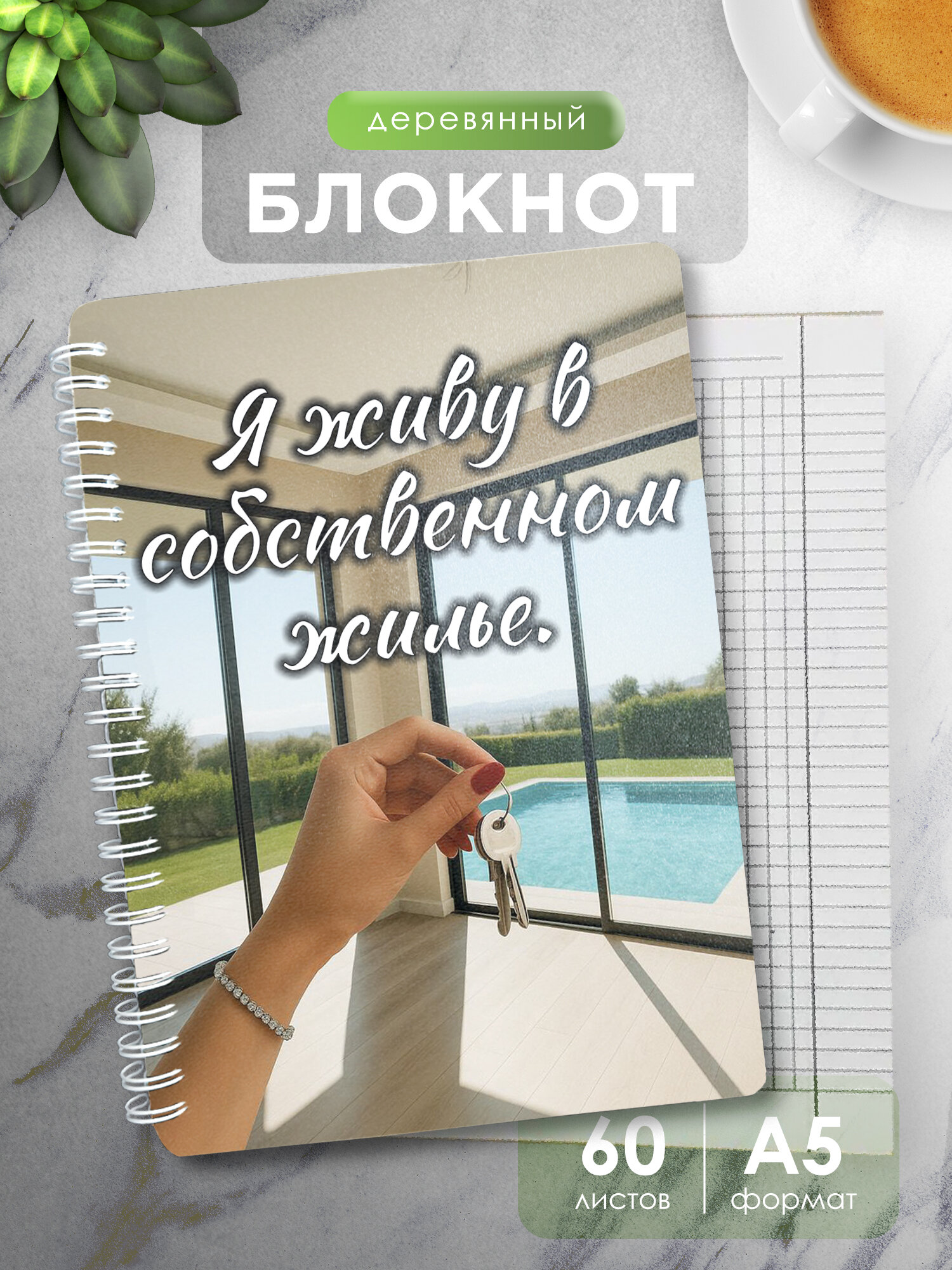 Блокнот деревянный Wood-Book с принтом для записей Карта желаний ключи от дома