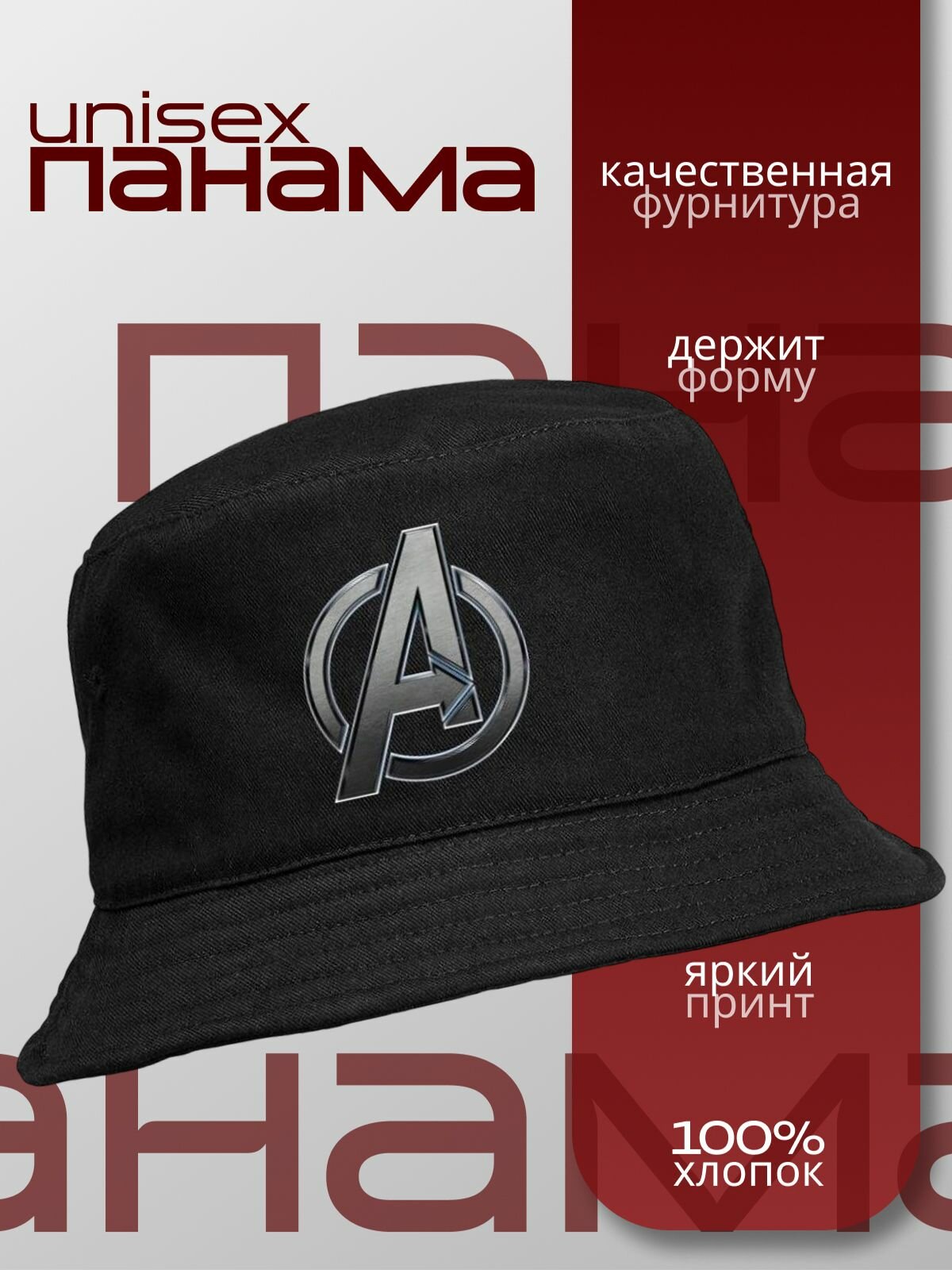 Панама Мстители (Marvel) черная №1